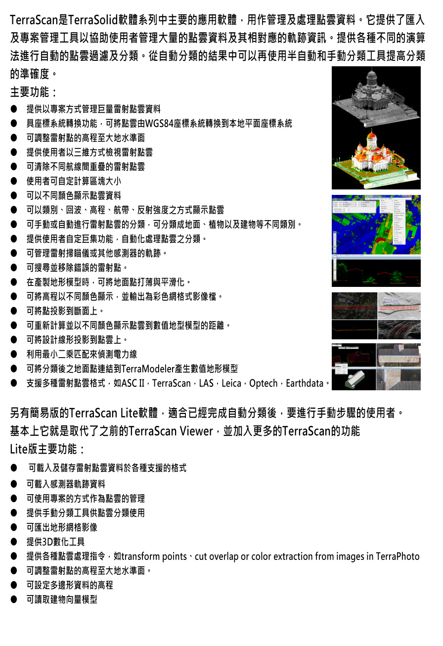 TerraScan點雲分類及處理軟體 | 宏遠儀器有限公司